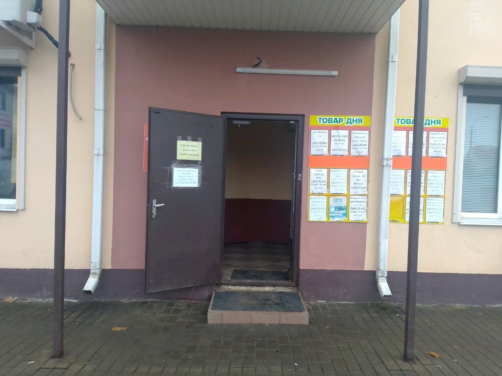 Market Domashny magazin Ip Zarenok T. N., Gomel, foto