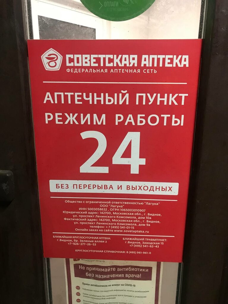 Eczaneler Sovetskaya Apteka, Vidnoye, foto