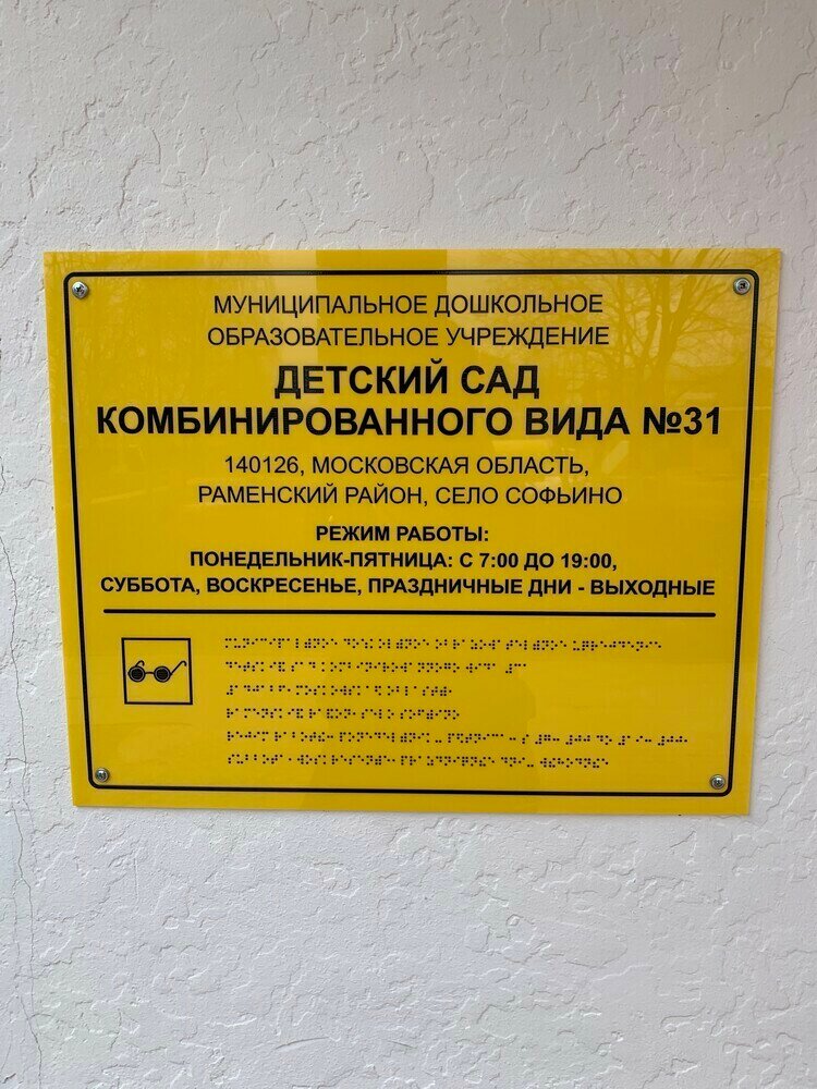 Anaokulları Софьинская школа, здание № 4, Moskova ve Moskovskaya oblastı, foto