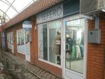 Sefero Studio (улица Козлова No:14), giyim mağazası  Simferopol'dan (Akmescit'ten)
