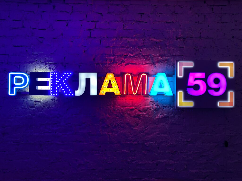 Açıkhava reklamcılığı Reklama59, Perm, foto