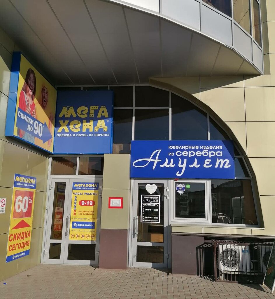 Kuyumcular Амулет, Nevinnomissk, foto