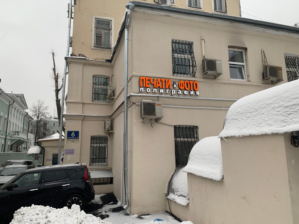 Fotokopi dükkanları F Print, Moskova, foto