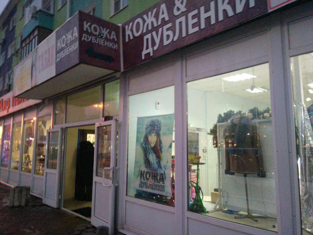 Kürk ve deri giyim mağazaları Кожа & дубленки, Kaluga, foto