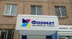 Format (No:21, 84-y kvartal), baskı hizmetleri  Angarsk'tan