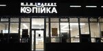 Копейка (prospekt Myru No:17Г), market  Nikolaev'den
