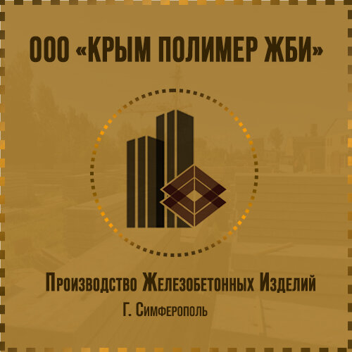 Betonarme Крым Полимер ЖБИ, Simferopol (Akmescit), foto