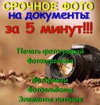 Photos For Documents (ulitsa Sverdlova No:32А, Oktyabr'skiy district, Kirov), fotoğraf hizmetleri  Kirov'dan
