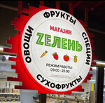 Zelen (Molodogvardeyskaya Street No:2/6Г), manavlar  Soçi'den