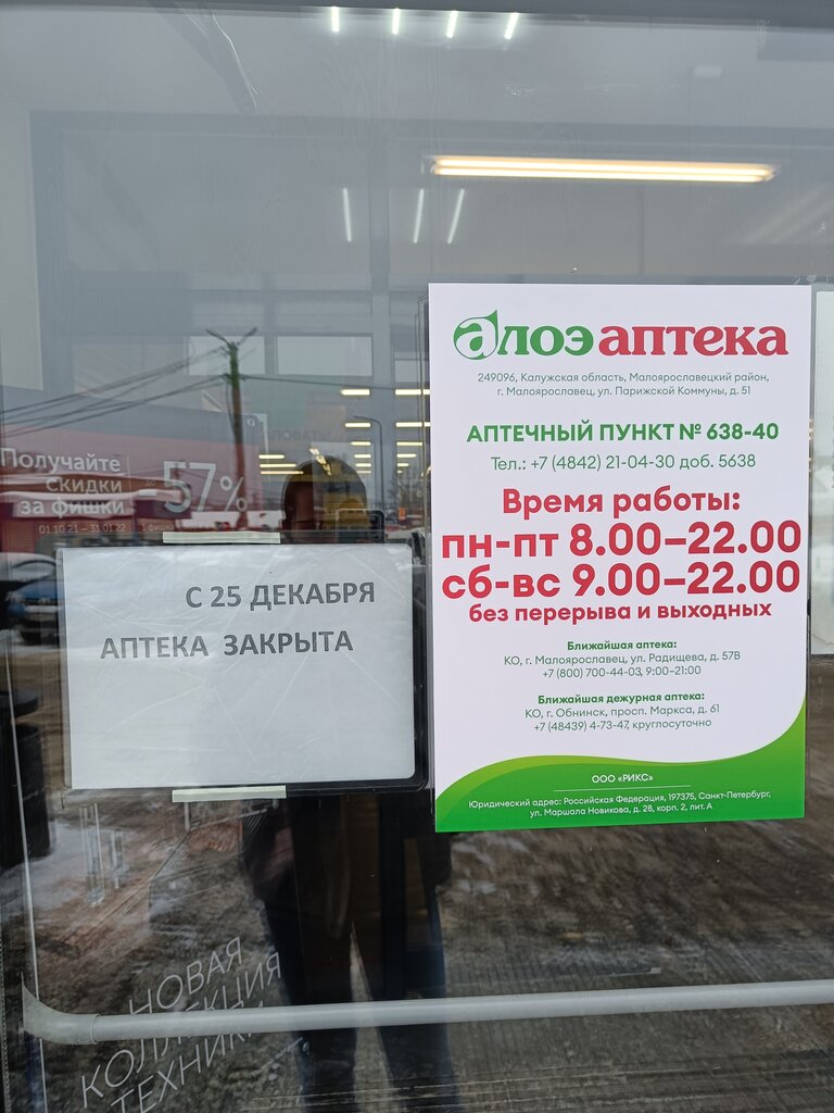 Eczaneler Будь Здоров!, Maloyaroslavets, foto