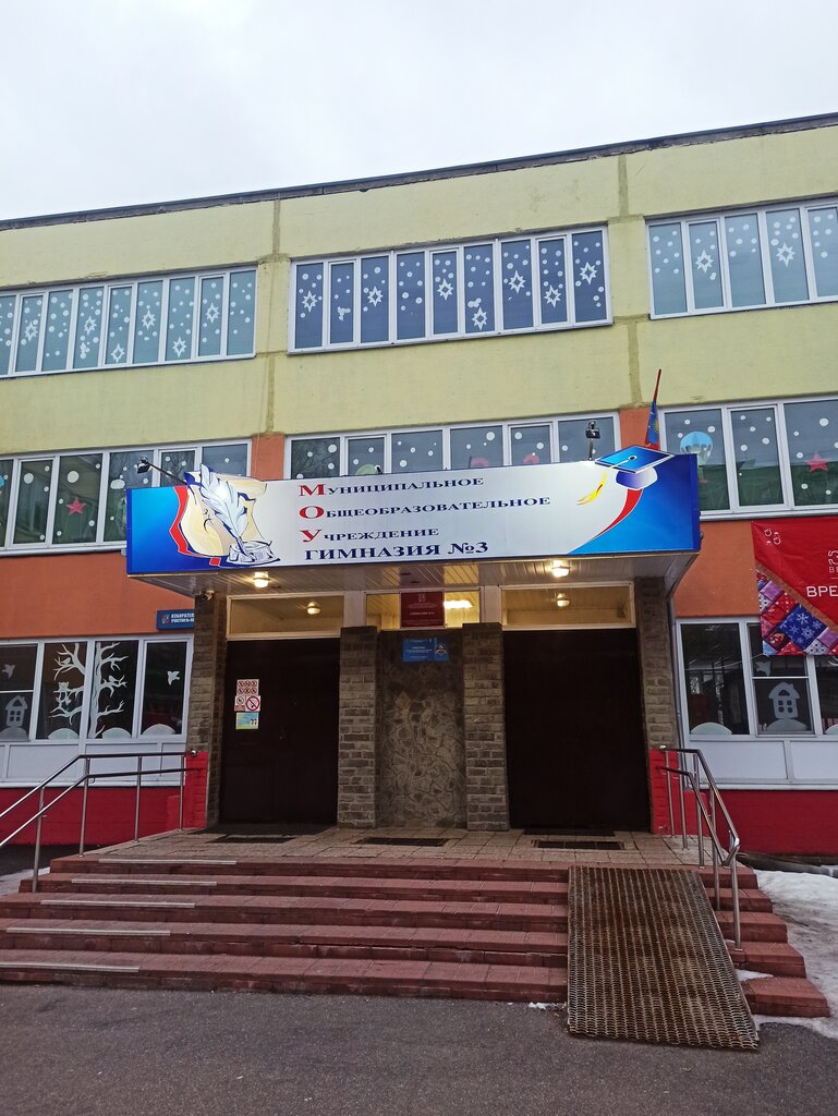 Fen lisesi, sosyal bilimler lisesi Maou Gymnasium № 3, Balaşiha, foto