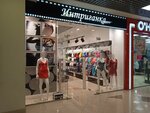 Интриганка (Aerodromnaya Street No:47А), i̇ç giyim ve mayo mağazası  Samara'dan