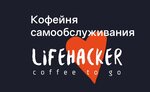 Lifehacker coffee (Komsomolskaya ulitsa No:1, mikrorayon Pirogovskiy, Mytischi), al götür kahve  Moskova ve Moskovskaya oblastından