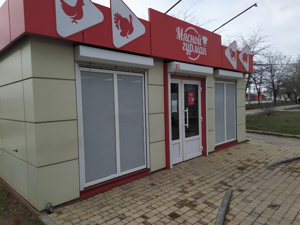 Kasap, şarküteri Мясной Гурман, Yevpatorya, foto