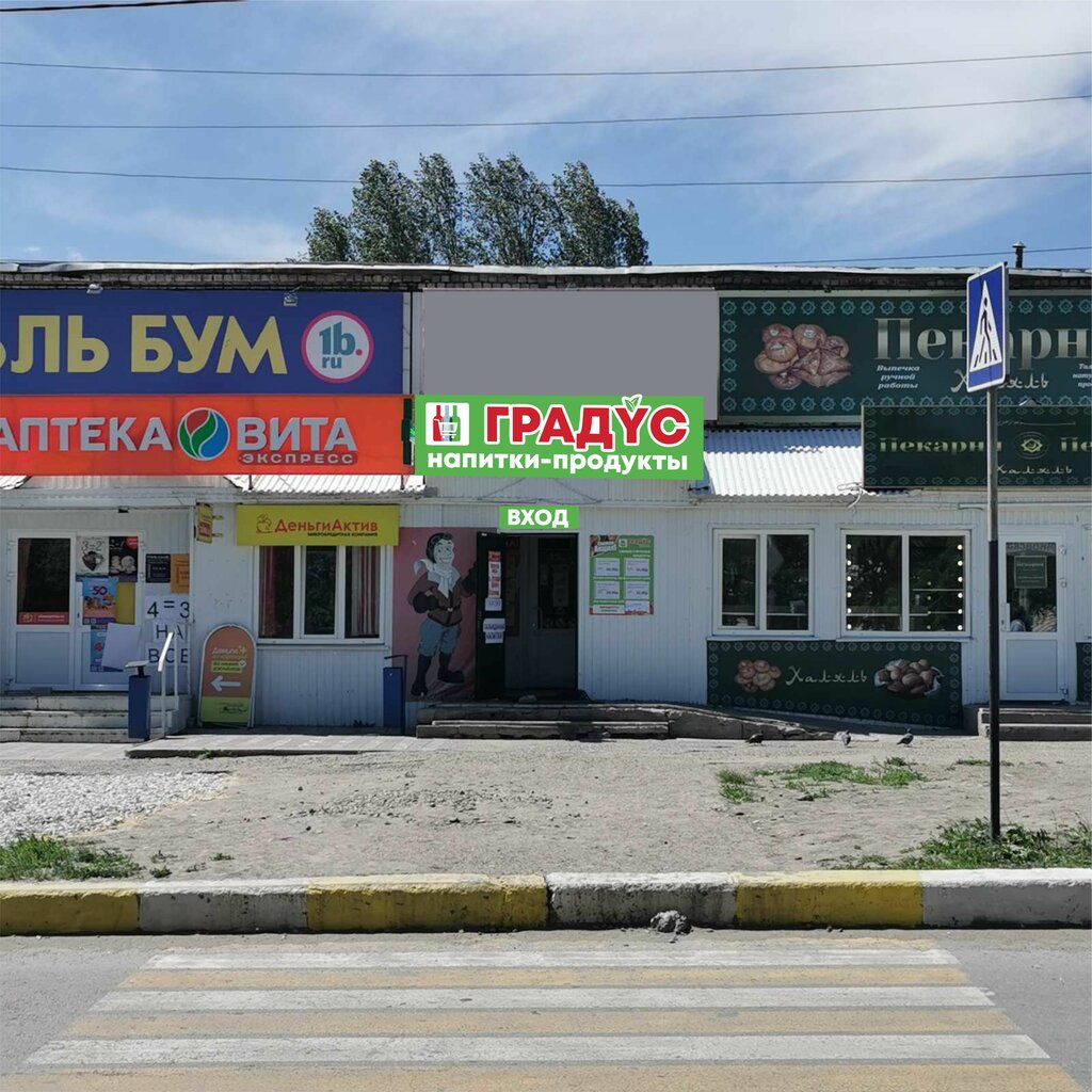 Alkollü içecekler Алкомаркет Градус, Ulyanovskaya oblastı, foto