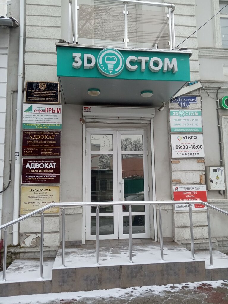 Avukatlar Адвокат Шурыгина А. Г., Simferopol (Akmescit), foto