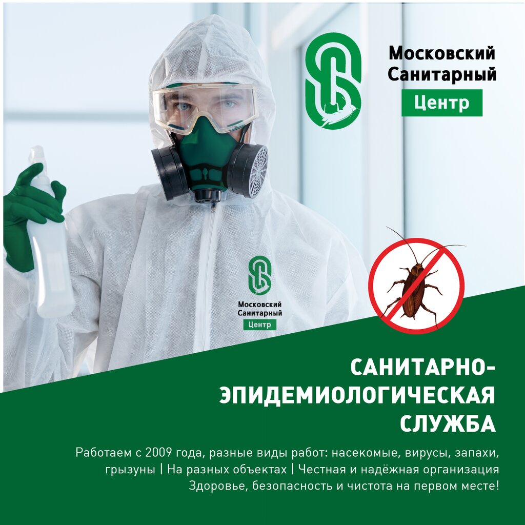 Haşere ilaçlama firmaları Moskovsky Sanitarny Tsentr, Moskova, foto