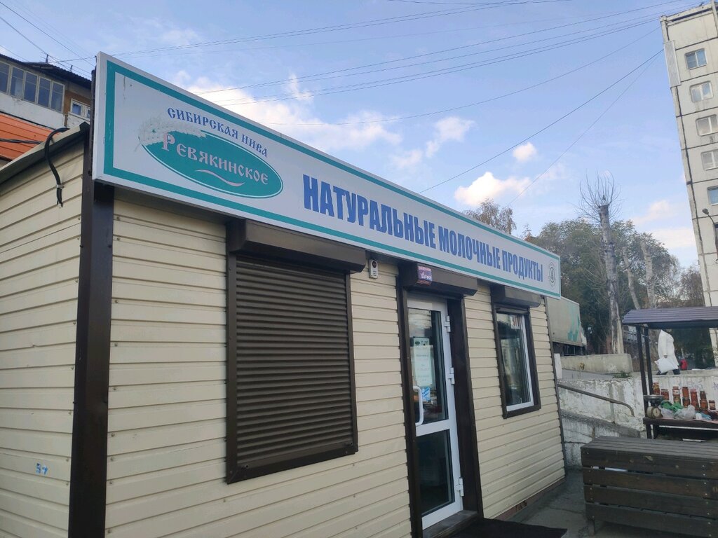 Süt ürünleri satış mağazaları Натуральные молочные продукты, Irkutsk, foto
