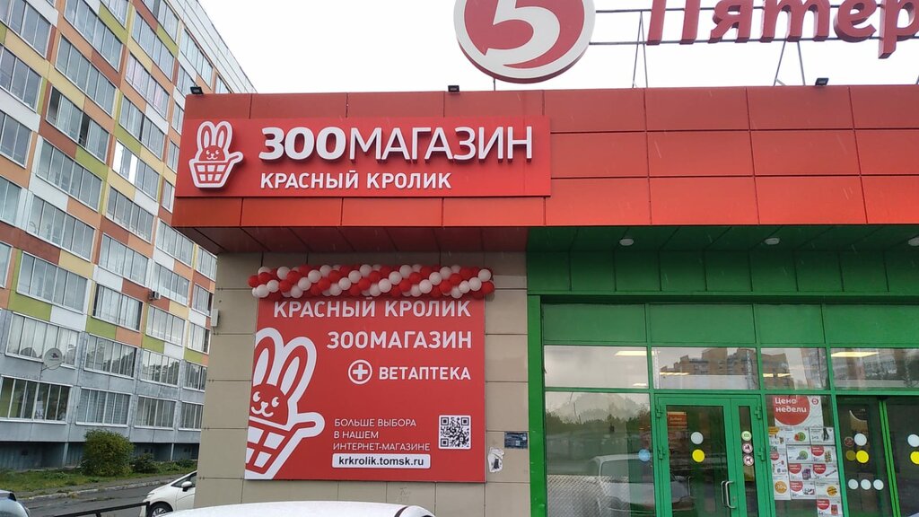 Petshop Krasnyi Krolik, Tomsk, foto