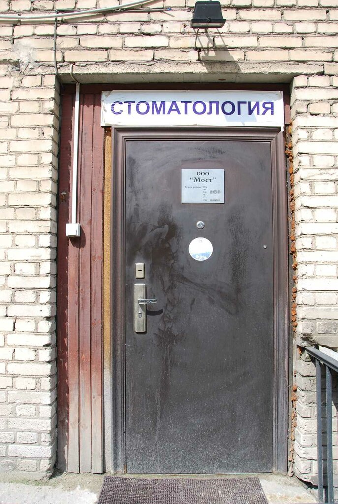 Özel ağız ve diş sağlığı klinikleri ve muayenehaneleri Stomatology Most in the Central district, Saint‑Petersburg, foto