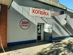 Копейка (Евпаторийское шоссе No:6), market  Simferopol'dan (Akmescit'ten)