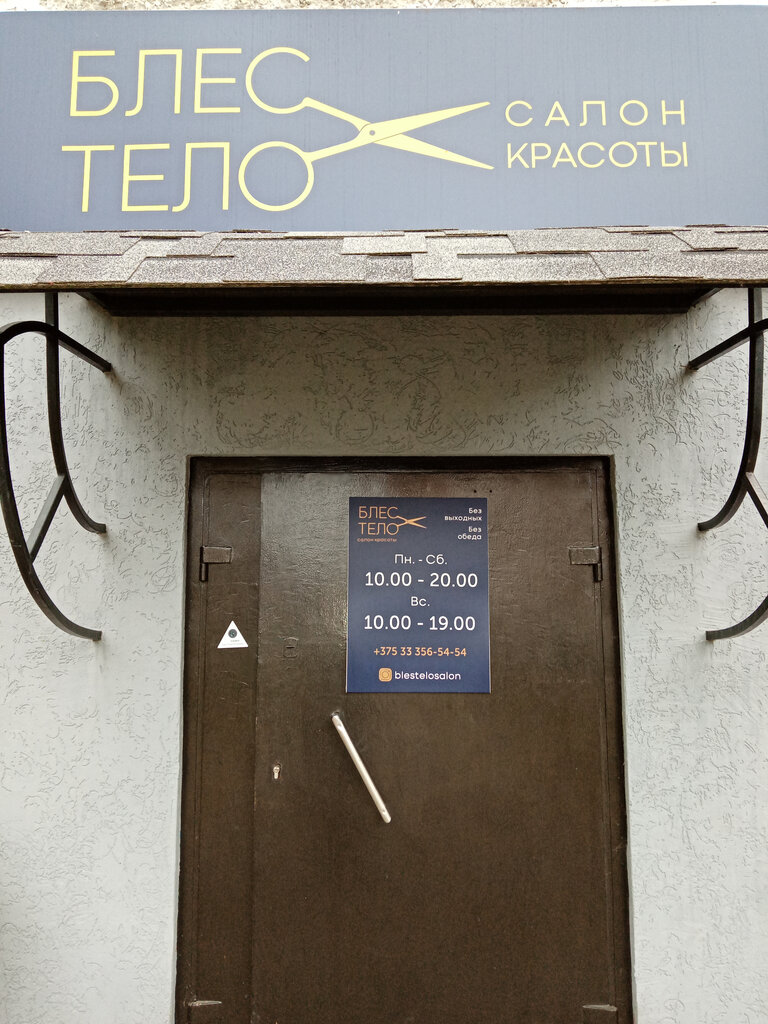 Güzellik salonu Blts Telo, Mozyr, foto