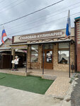 Эллина (Dorozhny pereulok No:3, Sukko Village), kantin, yemekhane  Krasnodarski krayından