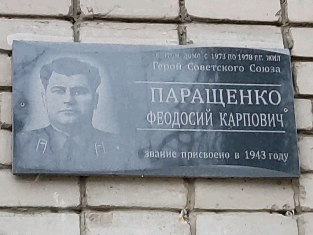 Anıt, heykel Феодосий Карпович Паращенко, Saratov, foto