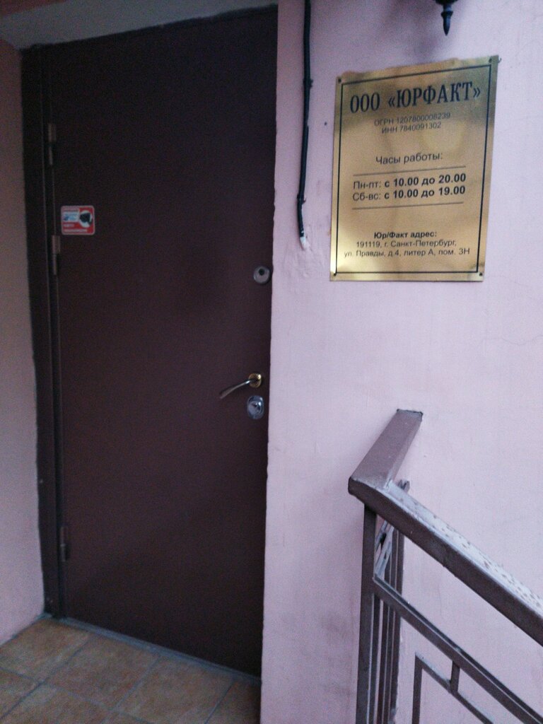 Hukuk büroları Арсенал, Saint‑Petersburg, foto