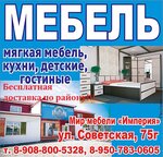 Мир мебели (Omsk Region, Tarskoye gorodskoye poseleniye, Tara, Sovetskaya ulitsa), mobilya mağazaları  Tara'dan
