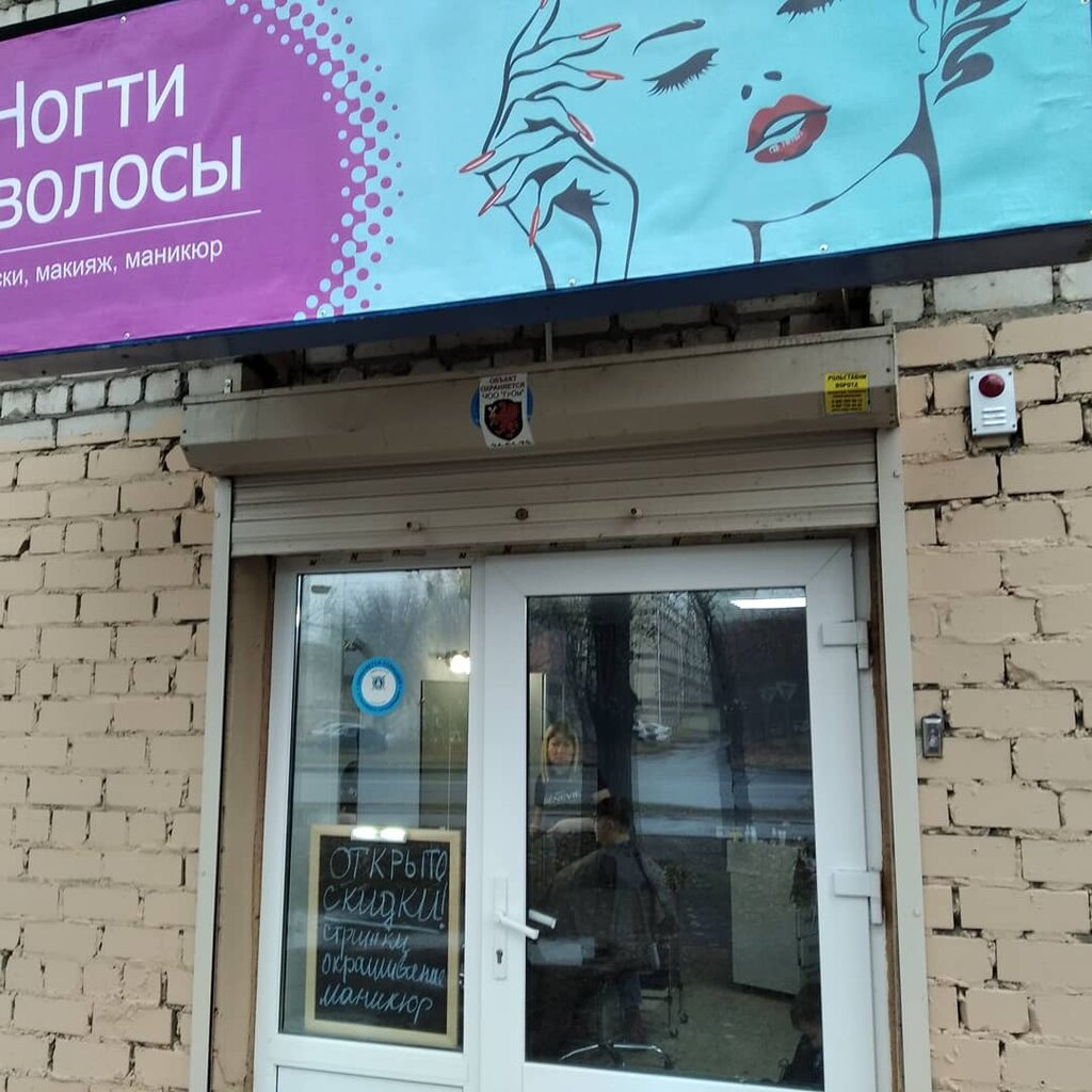 Kuaförler Ногти и волосы, Volgograd, foto