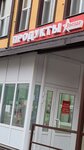 Звезда (Kiyevskiy proyezd No:1), market  Saratov'dan