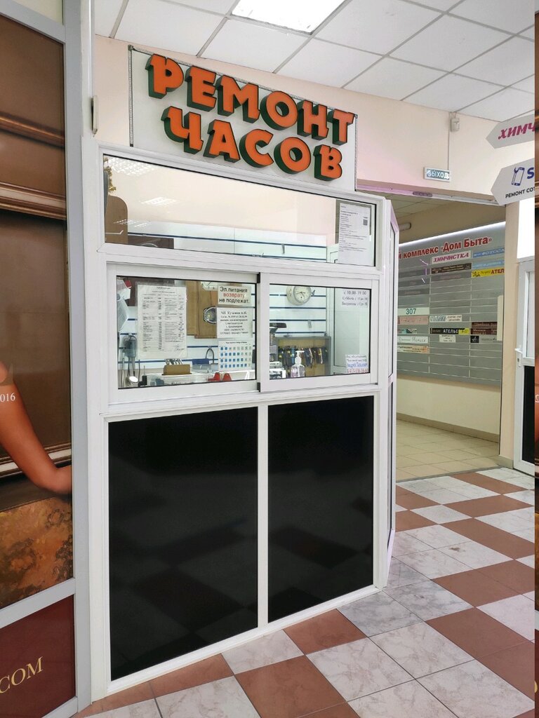 Saat tamircileri Мастерская по ремонту часов, Krasnoyarsk, foto