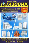 Gazovik (Vokzalnaya ulitsa No:18К), gaz ekipmanları  Inza'dan