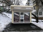 Remont obuvi (Tula, ulitsa Veresayeva), ayakkabı tamiri  Tula'dan