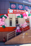Malina (Усть-Курдюмская улица No:4А), pasta, şekerleme ve tatlı  Saratov'dan
