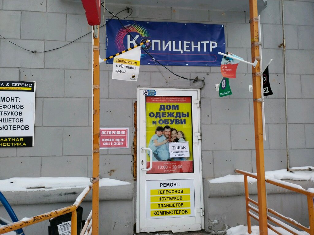 Giyim mağazası Дом одежды и обуви, Novosibirsk, foto