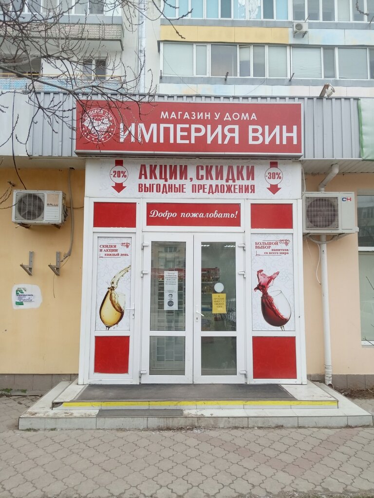 Alkollü içecekler Империя ВИН, Feodosya (Kefe), foto