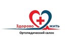 Здорово жить (Karla Marksa Avenue No:134), ortopedik ürünler  Magnitogorsk'tan