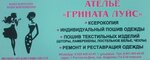 Грината Луис (pereulok Andreyeva No:17А), terziler  Rostov‑na‑Donu'dan