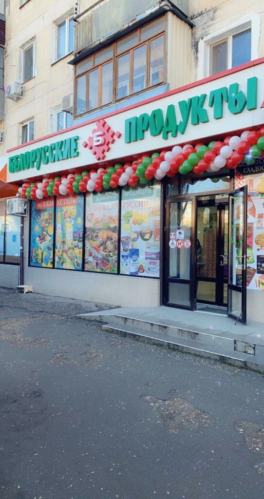 Market Белорусские продукты, Yevpatorya, foto