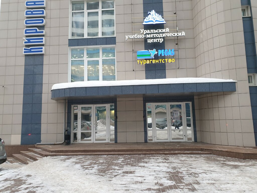 Eğitim merkezleri Uralsky uchebno-metodichesky tsentr, Perm, foto
