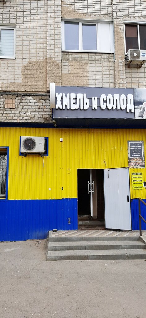 Bira dükkanı Хмель и солод, Volgograd, foto