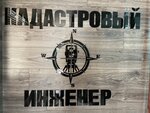 Кадастровый инженер (Novorossiyskaya Street No:265), lisanslı harita kadastro büroları  Anapa'dan
