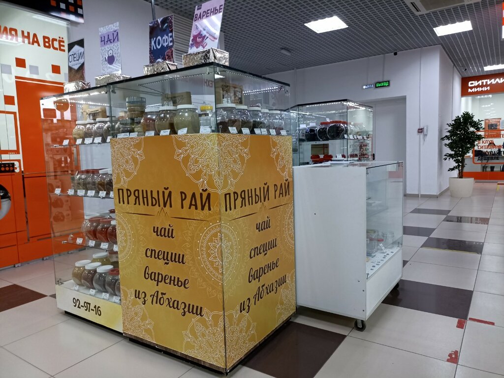 Gıda malzemeleri ve baharatlar Пряный рай, Orenburg, foto