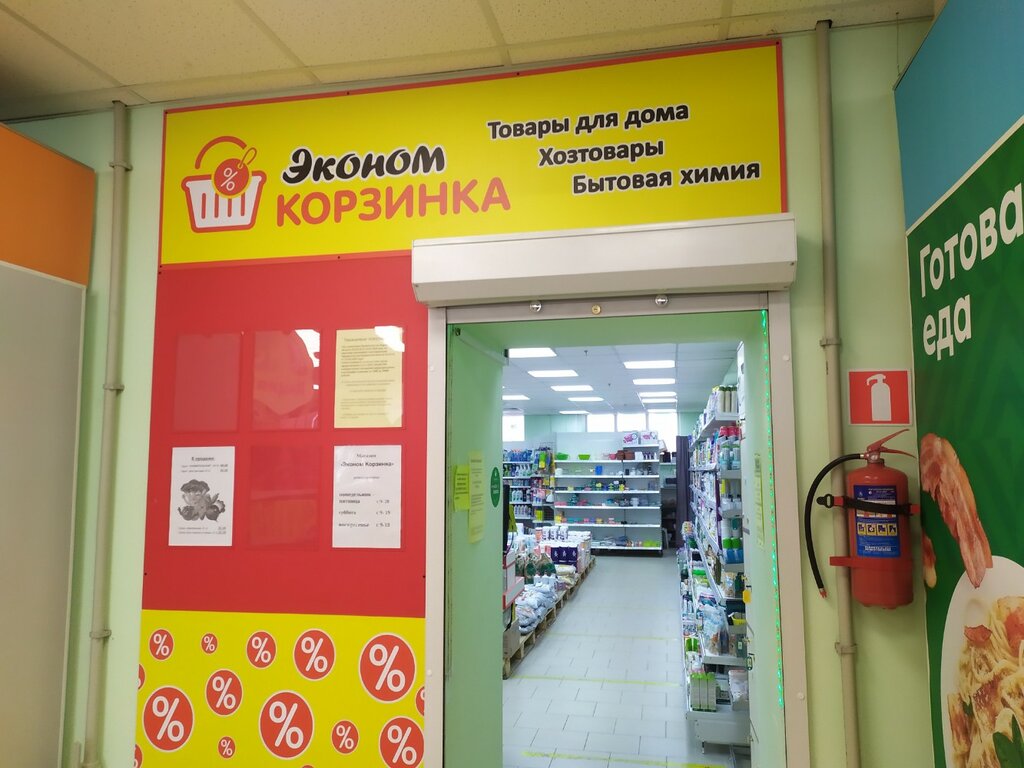 Ev temizlik ürünleri Эконом корзинка, Kirov, foto
