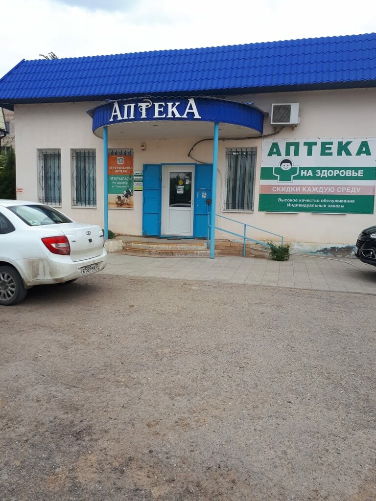 Eczaneler Na zdorov'e, Astrahanskaya oblastı, foto