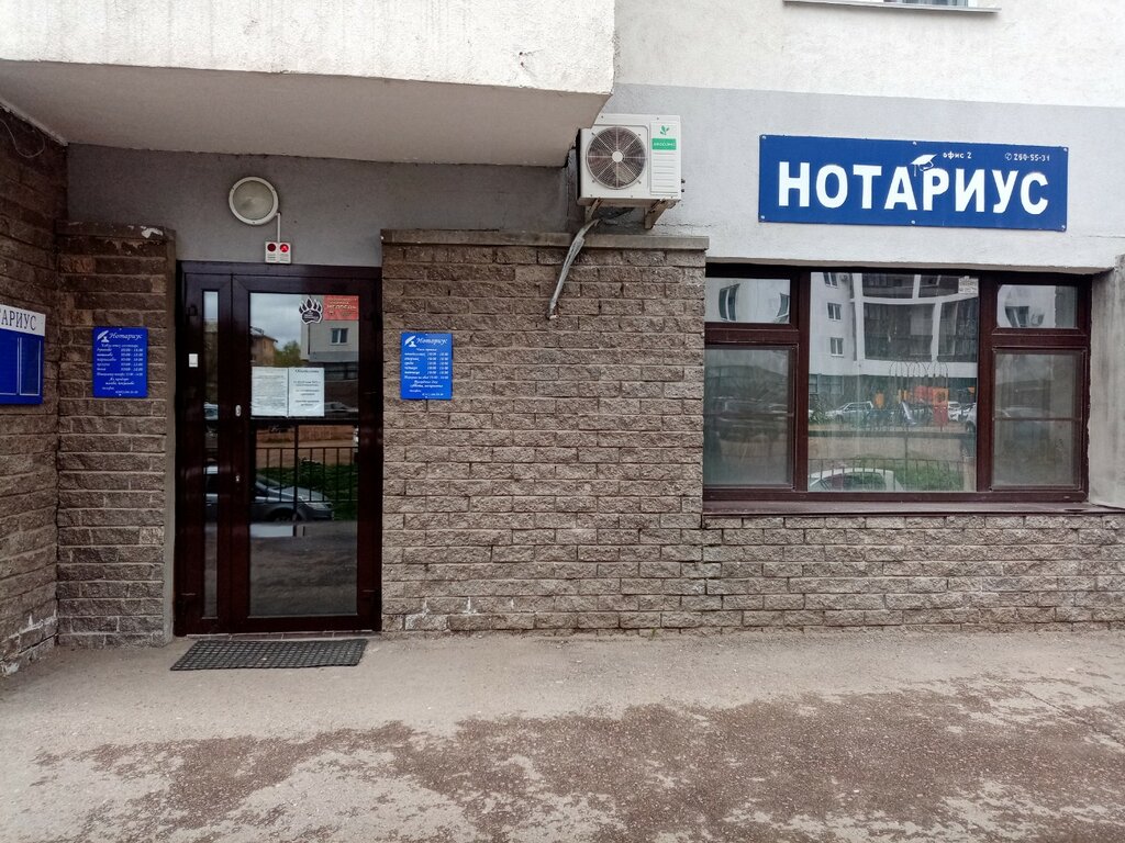 Noterler Нотариус Сарычева И. А., Ufa, foto