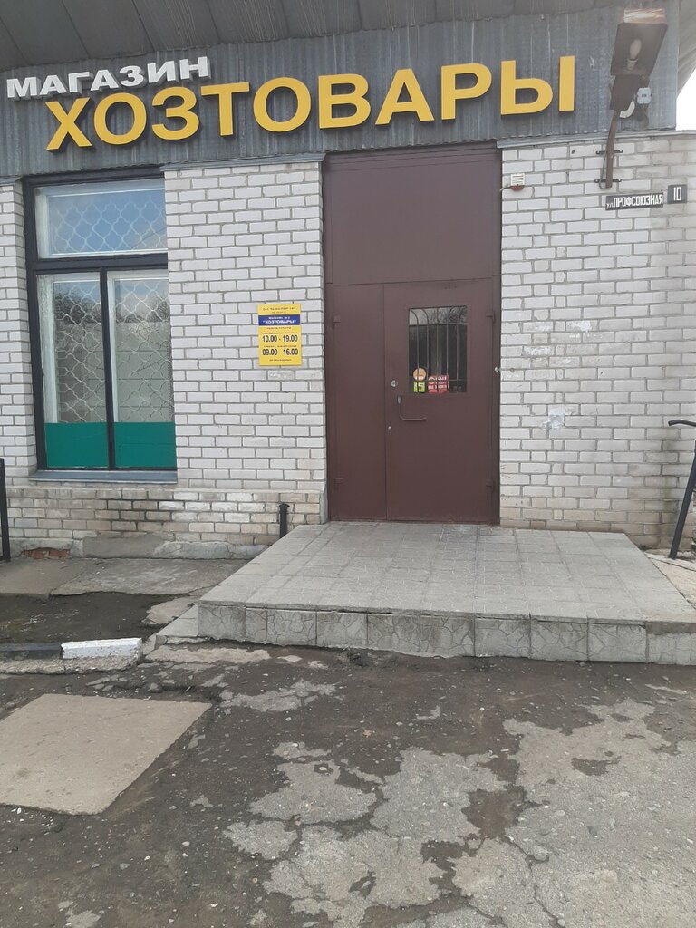 Ev temizlik ürünleri Magazin № 9 Belkhoztorg-1M, Moguilev, foto
