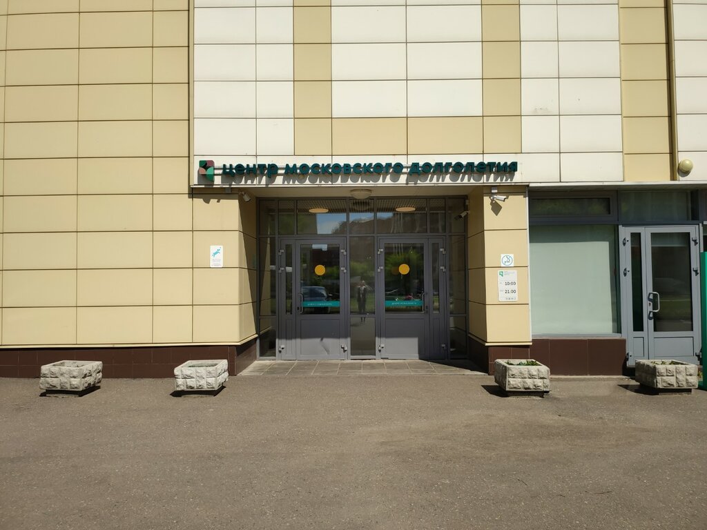 Sosyal yardım kuruluşları Центр московского долголетия, Moskova, foto